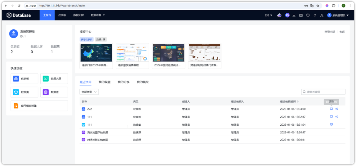 DataEase v2 高可用升级迁移方案 - FIT2CLOUD 知识库