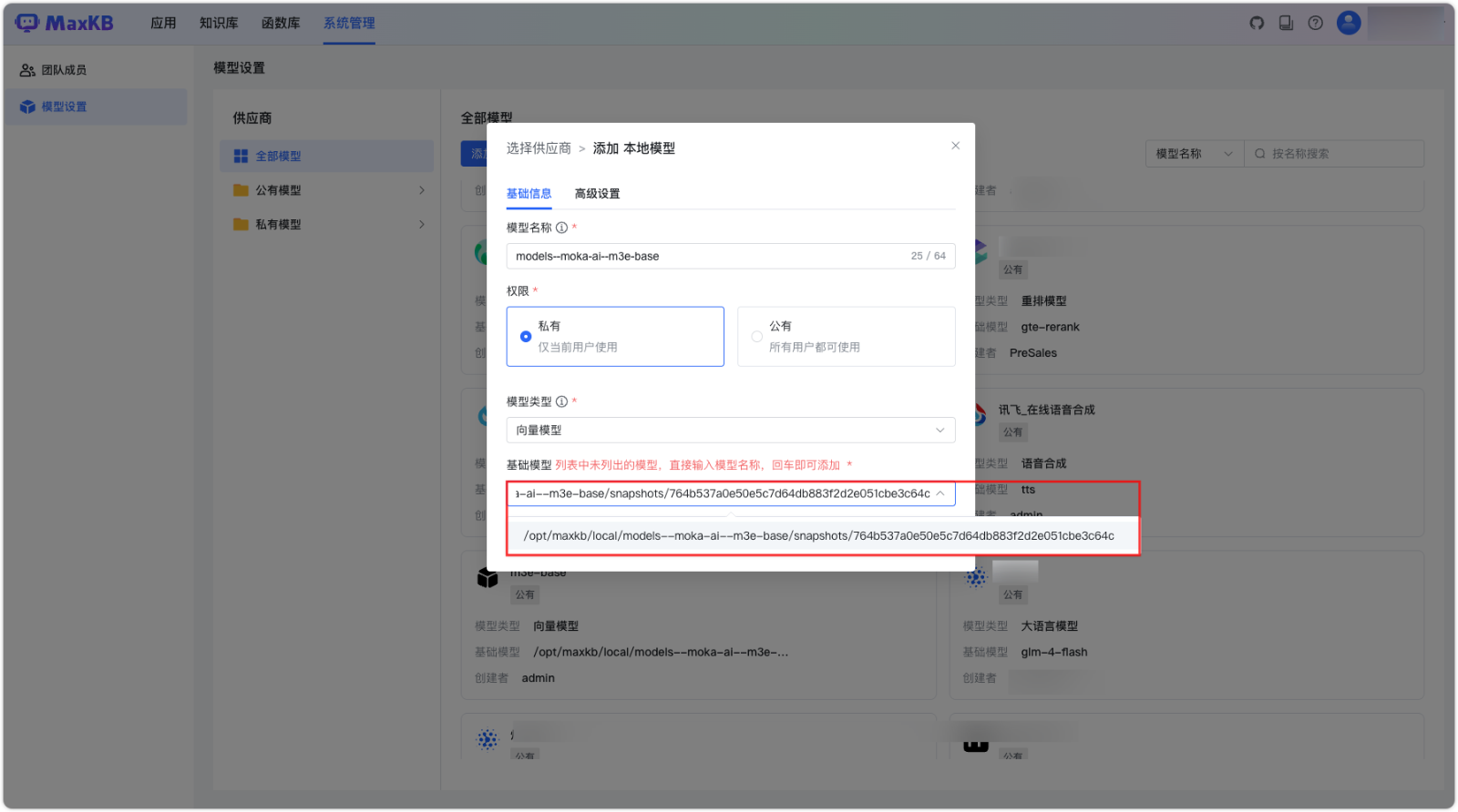 MaxKB 如何对接本地向量模型 - FIT2CLOUD 知识库