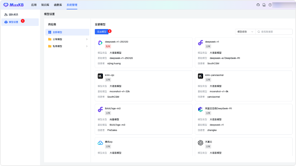 MaxKB 如何对接本地向量模型 - FIT2CLOUD 知识库