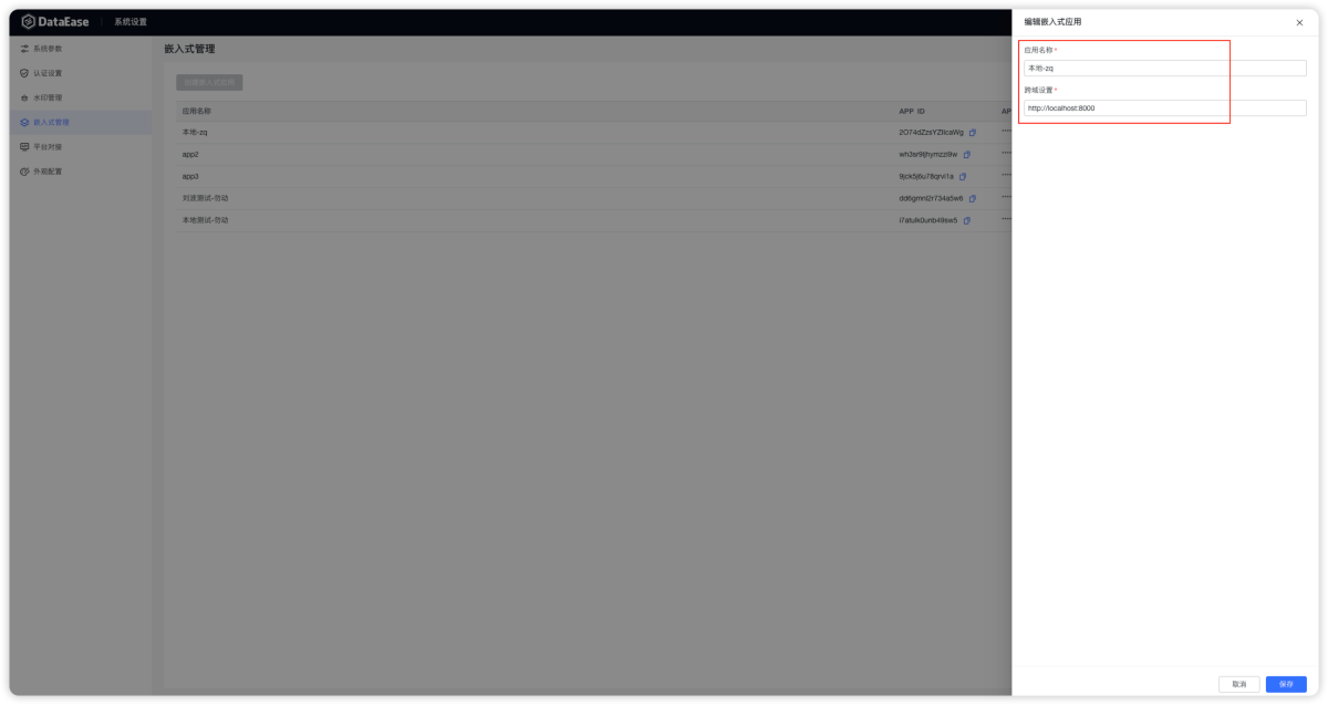 DataEase v2 嵌入式 Demo 使用指南 - FIT2CLOUD 知识库