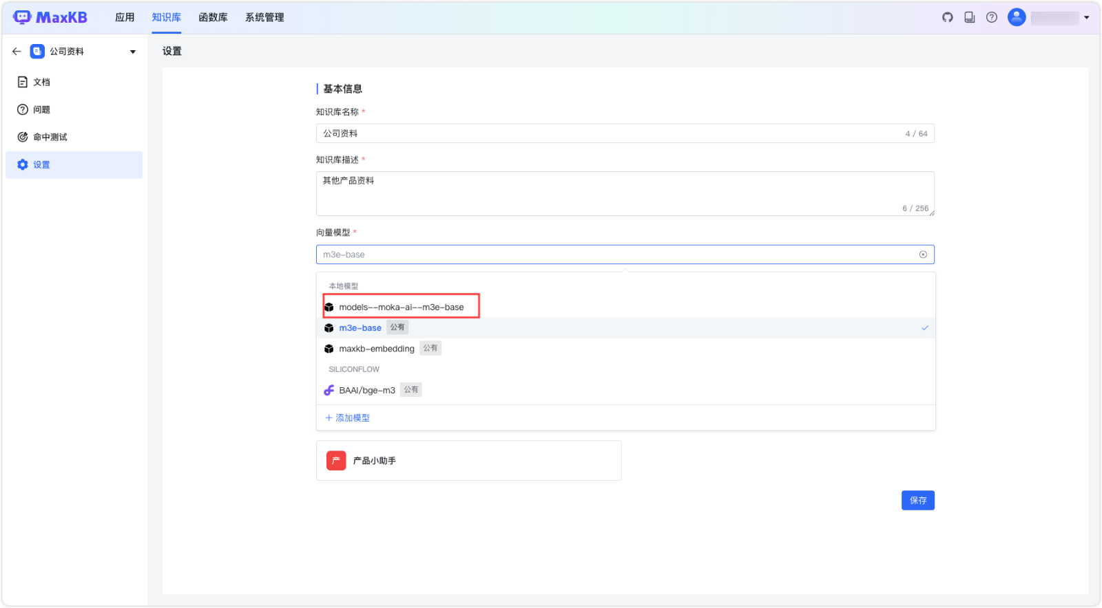 MaxKB 如何对接本地向量模型 - FIT2CLOUD 知识库