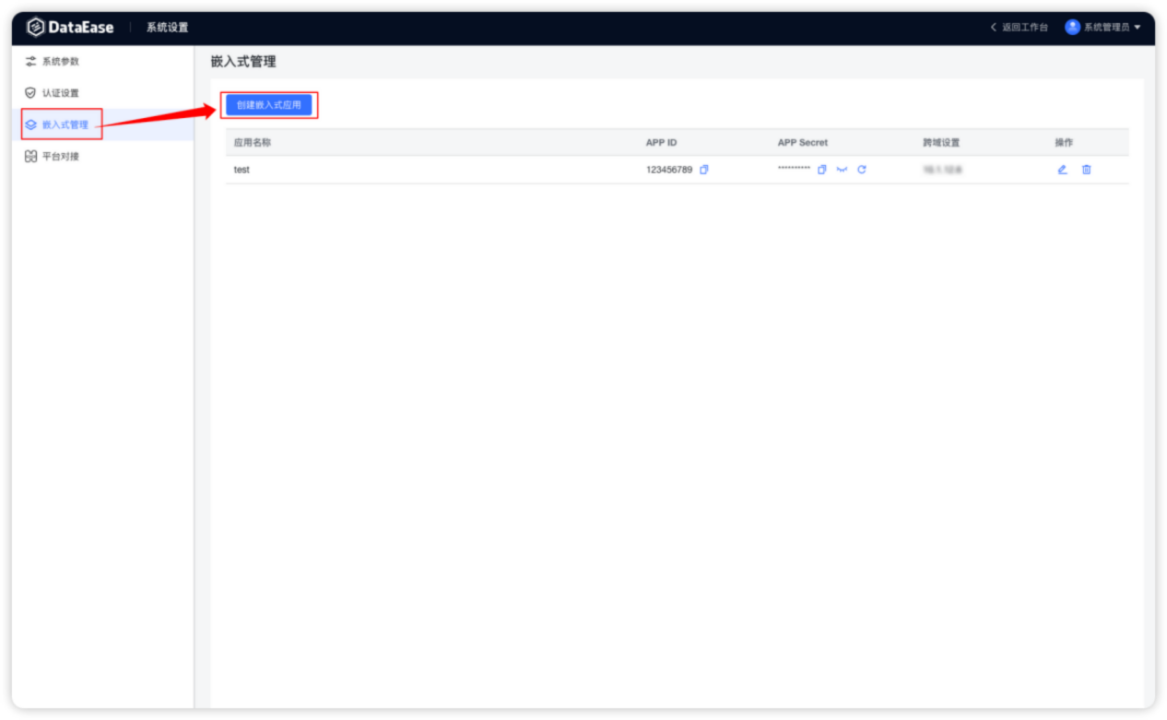 DataEase v2 嵌入式 Demo 使用指南 - FIT2CLOUD 知识库