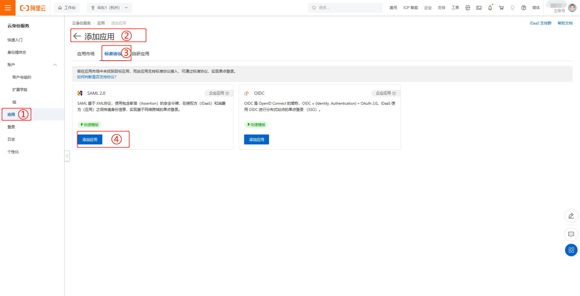【V3】JumpServer 对接阿里云 IDaaS 实现单点登录 - FIT2CLOUD 知识库