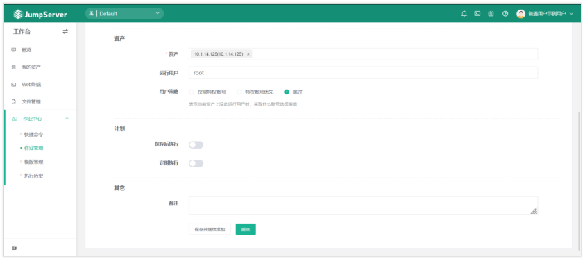 JumpServer V3 作业中心使用介绍 - FIT2CLOUD 知识库