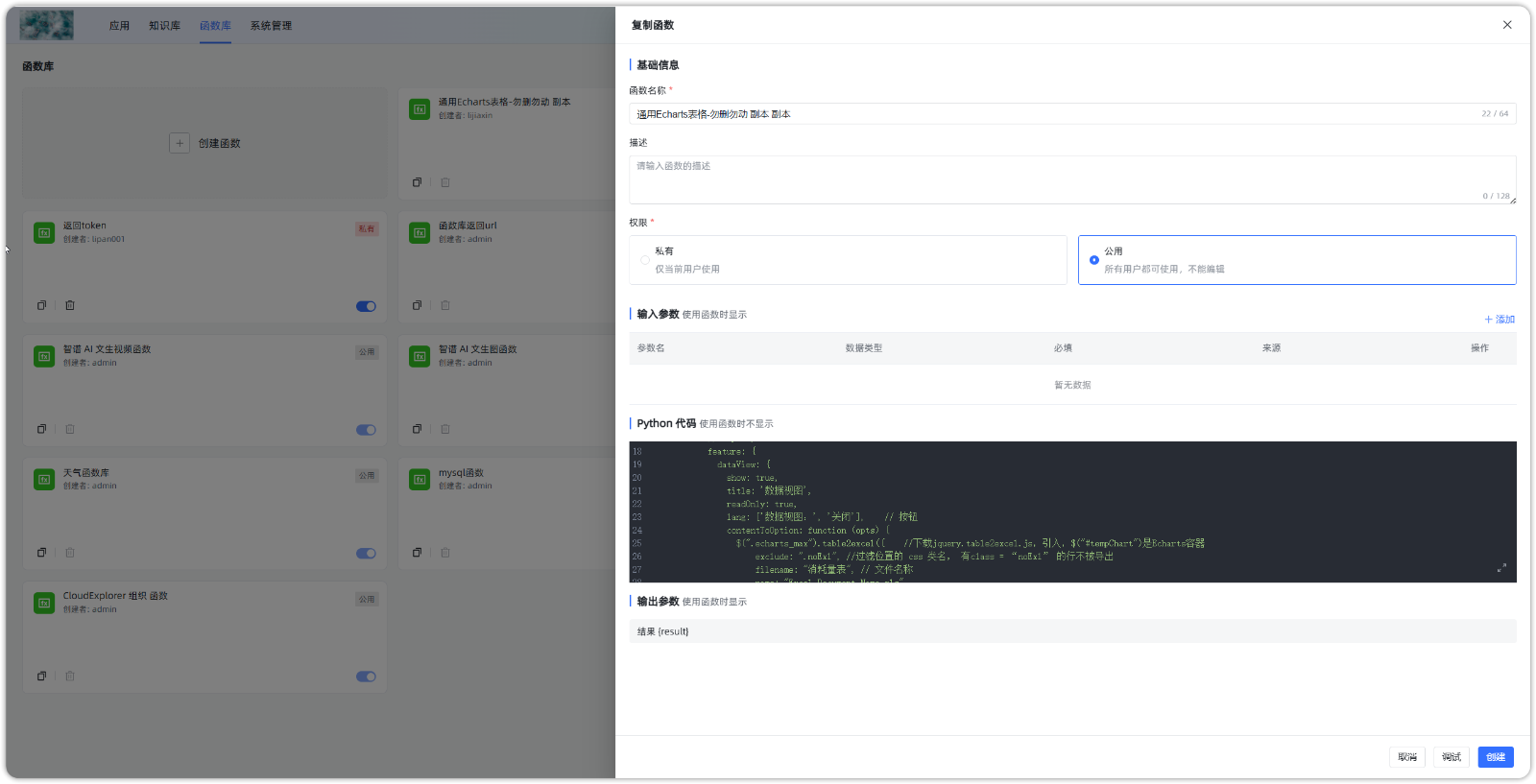 MaxKB 生成 Echarts 图表 - FIT2CLOUD 知识库