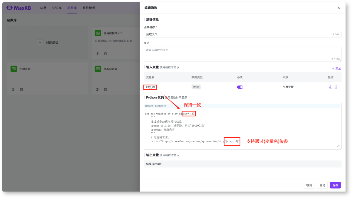 常用 MaxKB 函数库之 HTTP 请求和 MySQL 数据库连接函数 - FIT2CLOUD 知识库