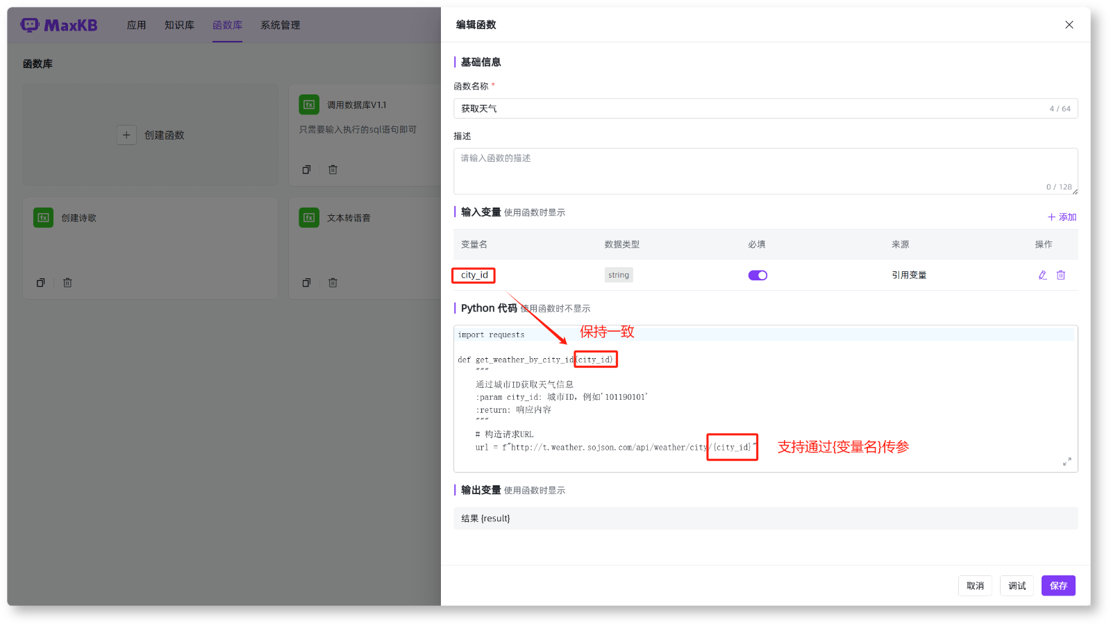 常用 MaxKB 函数库之 HTTP 请求和 MySQL 数据库连接函数 - FIT2CLOUD 知识库