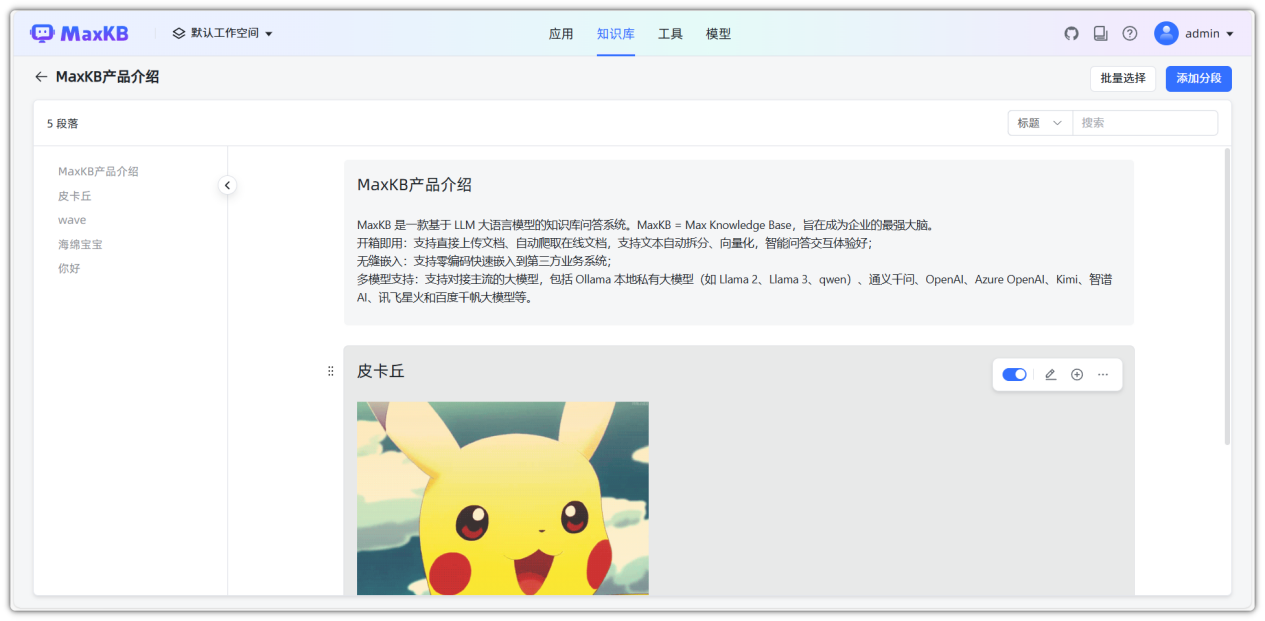 MaxKB 知识库图片输出指南 - FIT2CLOUD 知识库