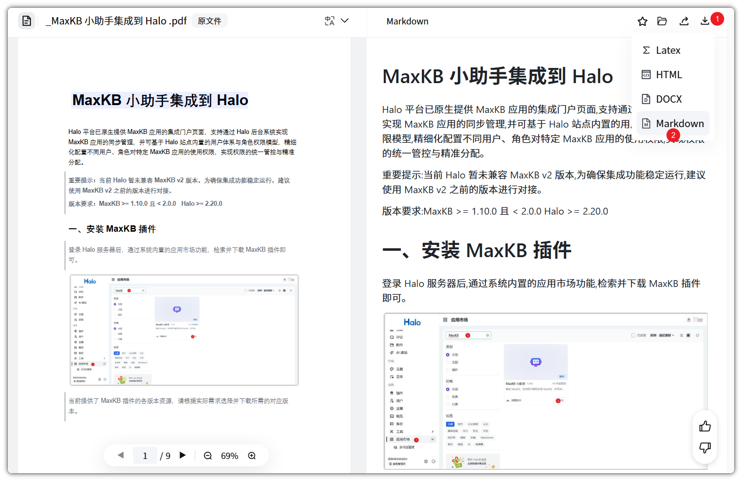 MaxKB 知识库图片输出指南 - FIT2CLOUD 知识库