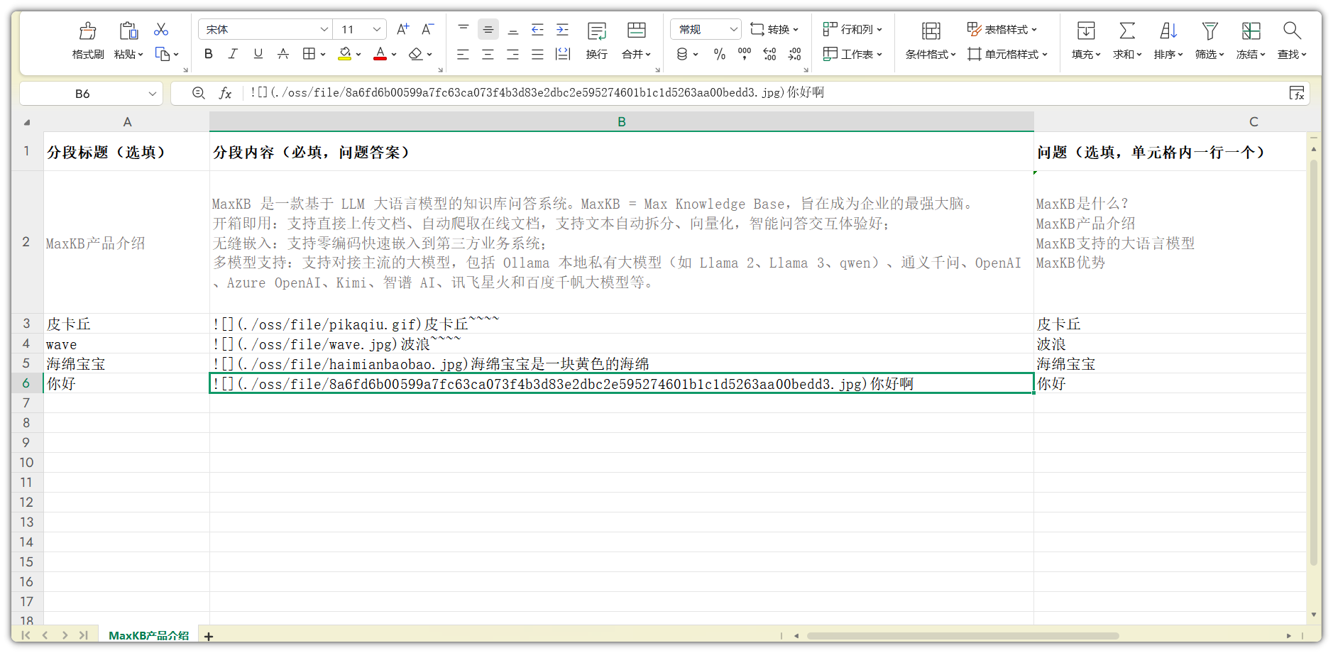 MaxKB 知识库图片输出指南 - FIT2CLOUD 知识库