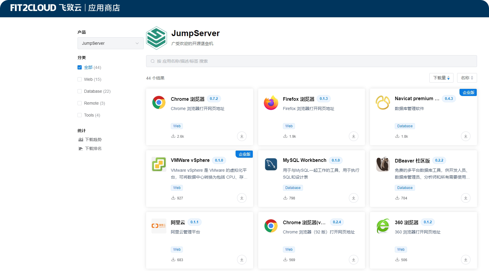 【V3】JumpServer 远程应用发布机的配置步骤 - FIT2CLOUD 知识库