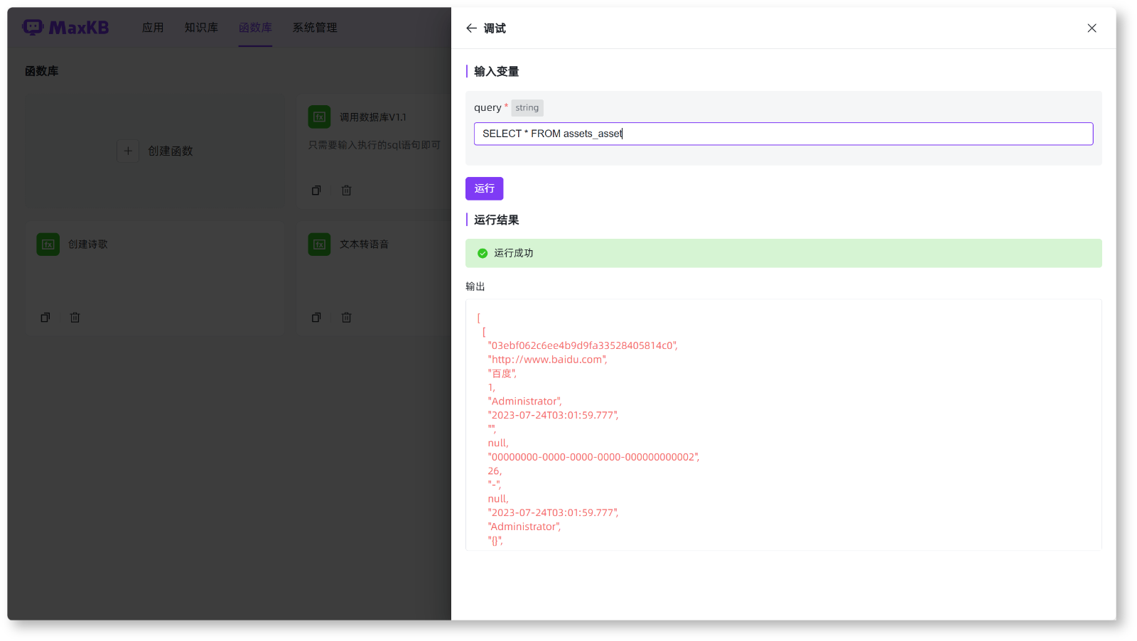 常用 MaxKB 函数库之 HTTP 请求和 MySQL 数据库连接函数 - FIT2CLOUD 知识库